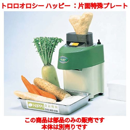 Yahoo!オークション - おろし機 RHG-12 トロロオロシー ハッピー 片面...