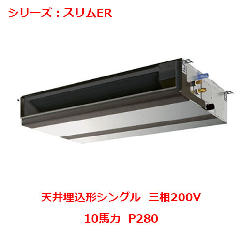 業務用/ 三菱 天井埋込形 PEZ-ERMP280E4 旧:PEZ-ERMP280E4 10馬力 P280 三相200V(エアコン)｜売買されたオークション情報、yahooの商品情報を ...