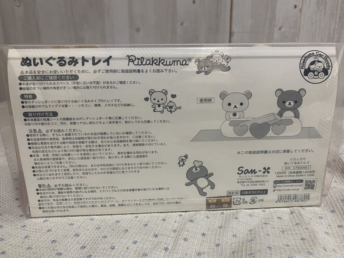 Yahoo!オークション - 【新品】リラックマ ぬいぐるみトレイ san-x