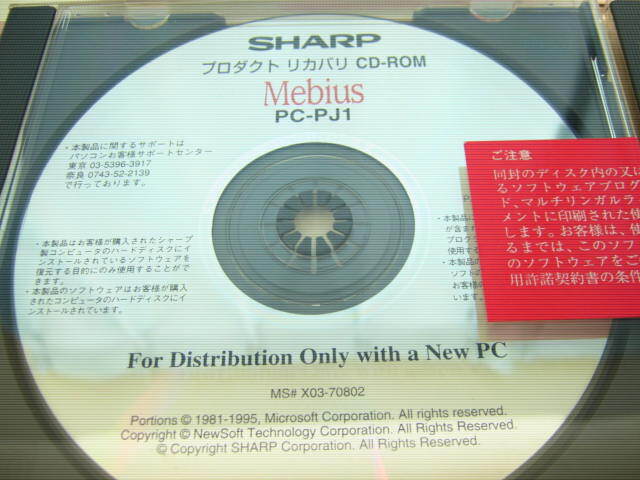 Yahoo!オークション - SHARP シャープ Mebius PC-PJ1リカバリーディス...