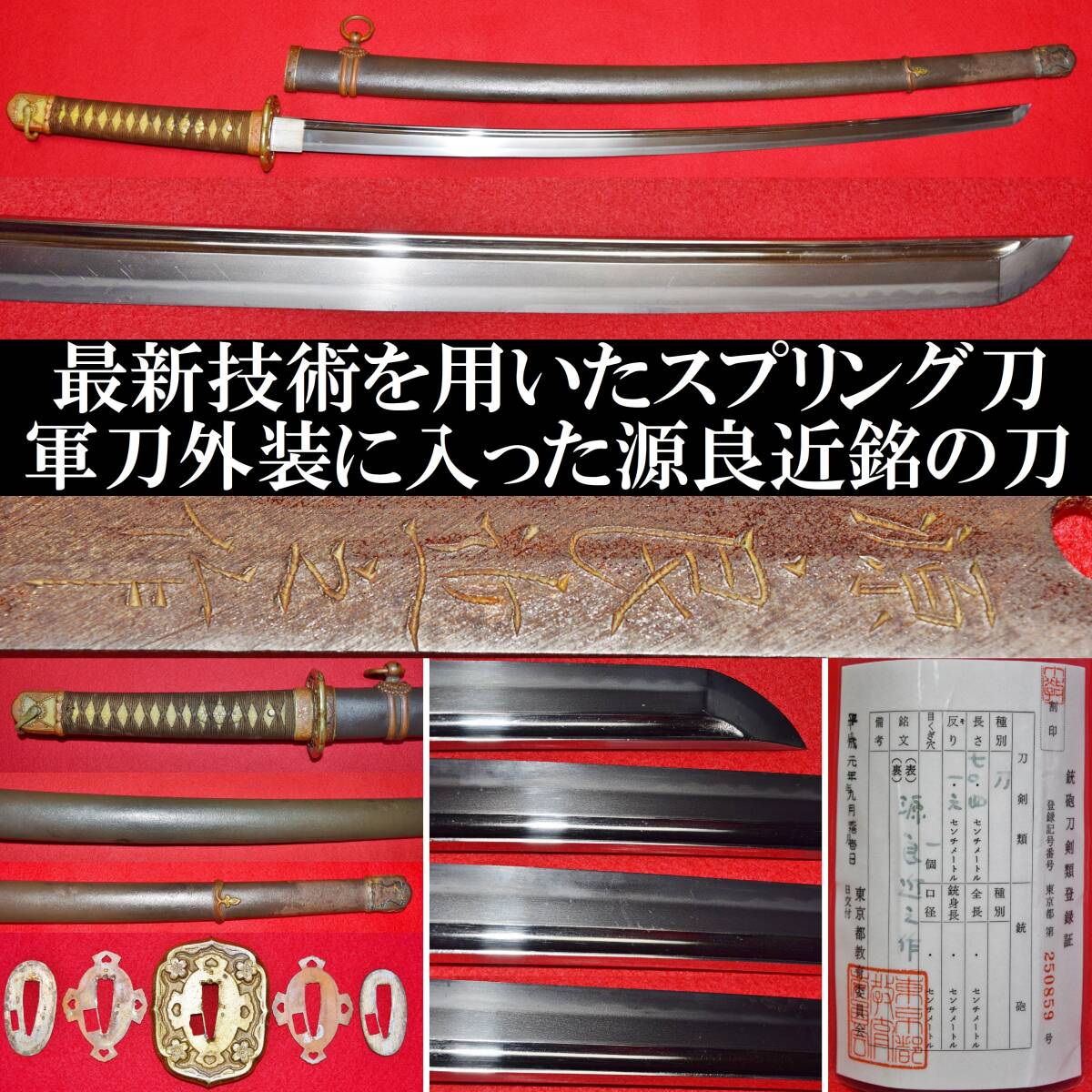 Yahoo!オークション - 九八式軍刀 源良近之作 スプリング刀 長さ70.4cm...