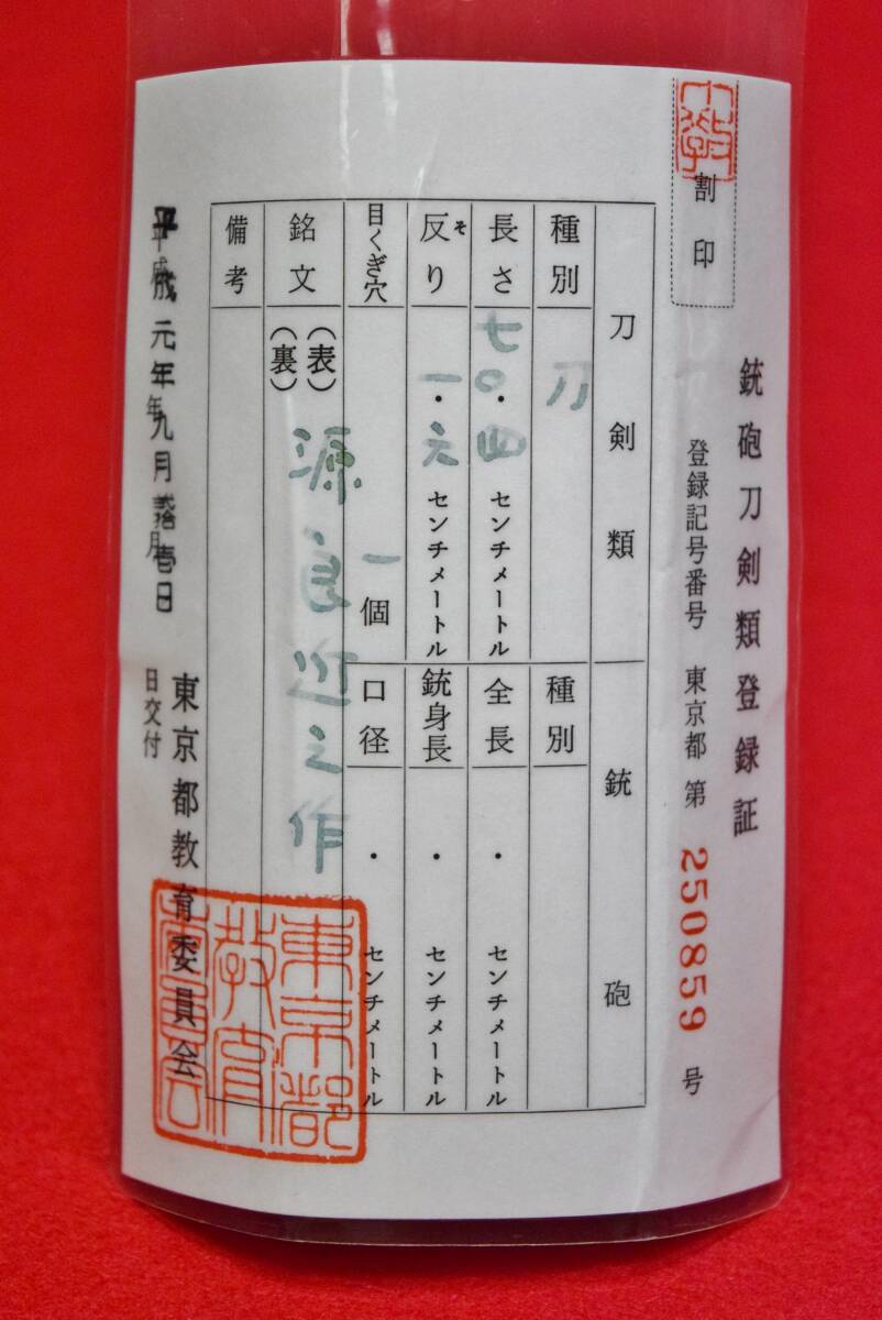 Yahoo!オークション - 九八式軍刀 源良近之作 スプリング刀 長さ70.4cm...