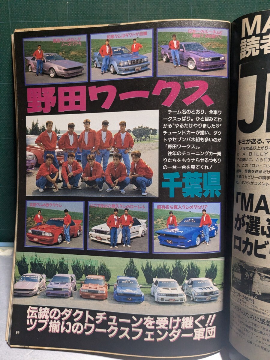 ヤングオート199411高速有鉛街道レーサー暴走族車GX71マークⅡ ヤングオート199411高速有鉛街道レーサー暴走族車GX71マークⅡ
