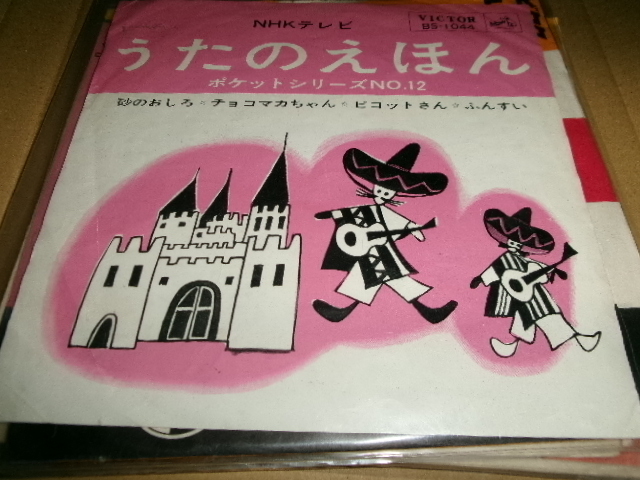Yahoo!オークション - 1963年 NHK うたのえほん オリジナルシング...