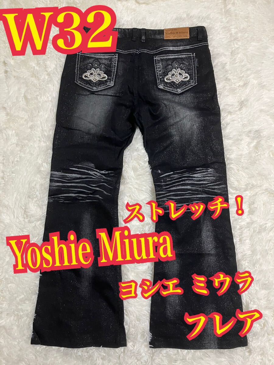 Yoshie Miura ヨシエ ミウラ ブーツカットデニム ジーンズ Yoshie Miura ヨシエ ミウラ ブーツカットデニム ジーンズ
