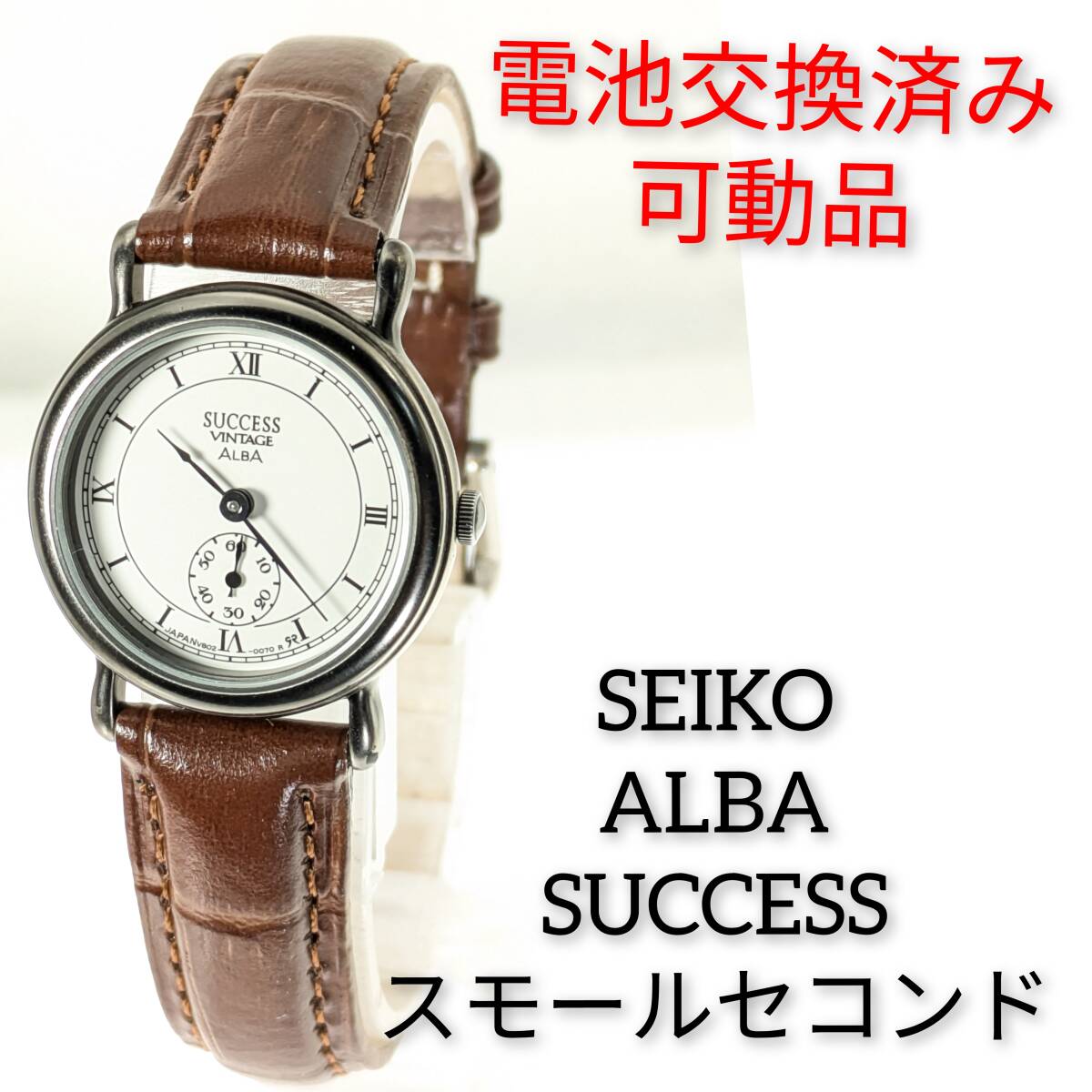 Yahoo!オークション - セイコー ALBA SUCCESS スモールセコンド Yahoo!オークション - セイコー ALBA SUCCESS スモールセコンド