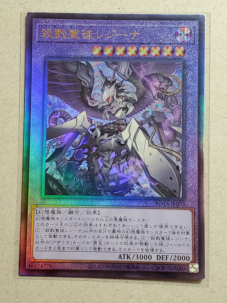 Yahoo!オークション - 遊戯王《即決》ROTA/ 殺戮聖徒レジーナ /レリー...