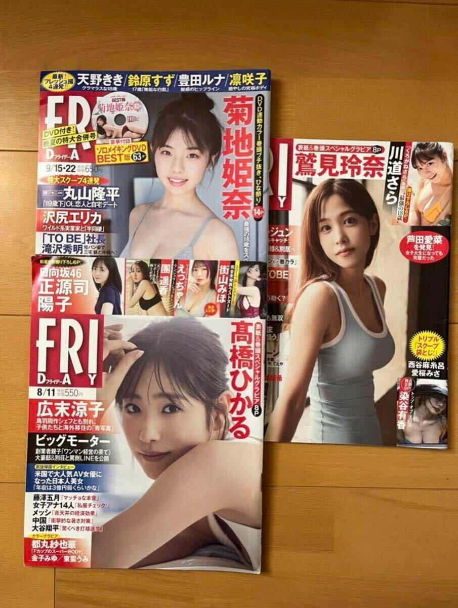 Yahoo!オークション - FRIDAY(フライデー) 3冊 DVDはついていません