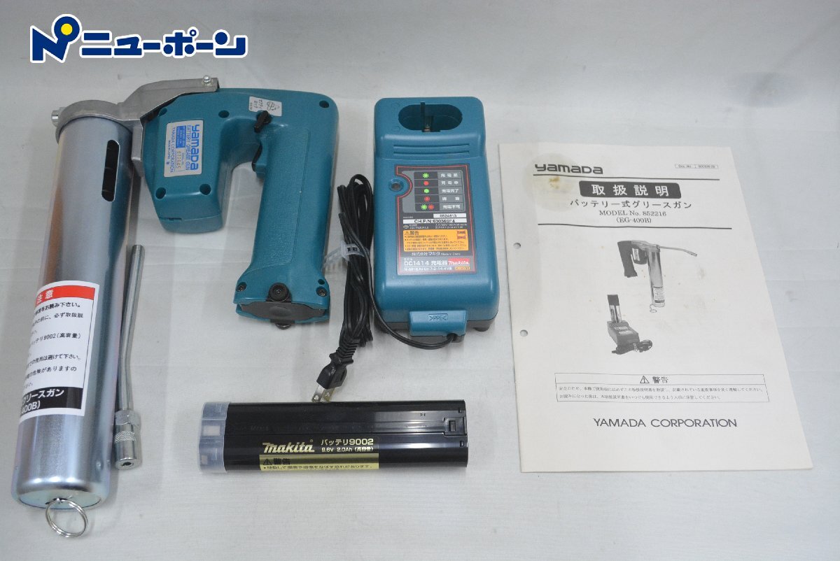 Yahoo!オークション - D177 YAMADA ヤマダコーポレーション 電動式グリ...