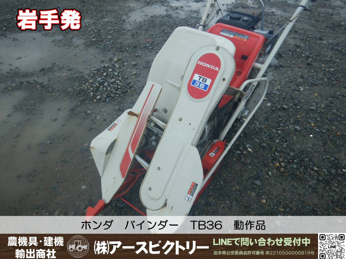 Yahoo!オークション - 【岩手発】ホンダ バインダー TB36 1条刈り 一輪...