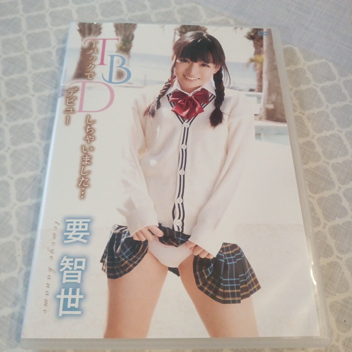 Yahoo!オークション - 廃盤 要智世 TBDでデビューしちゃいました DVD ...