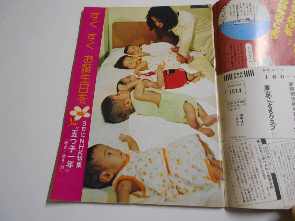 Yahoo!オークション - 雑誌 グラフNHK 昭和52年2月 1977 372 社会 記事...