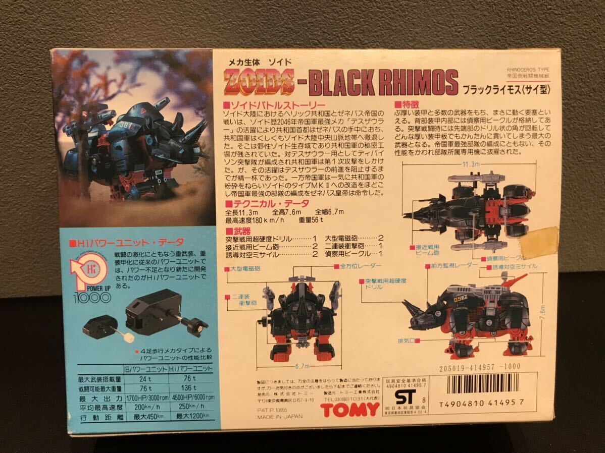 Yahoo!オークション - 【D19】未組立 メカ生体ゾイド 旧ゾイド ブラッ...