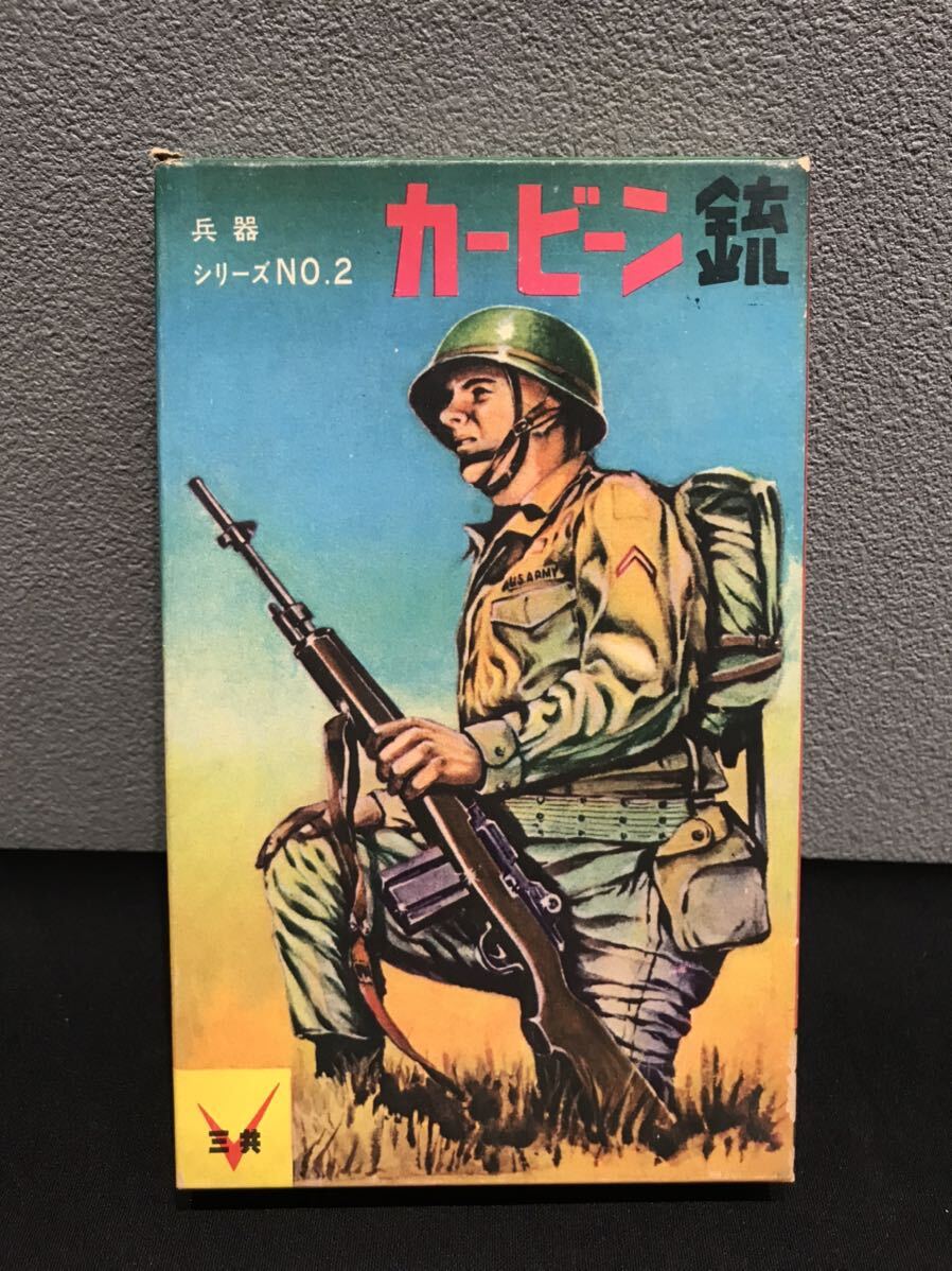 Yahoo!オークション - 【C25-22】 三共 兵器シリーズ NO.2 カービン銃 ...