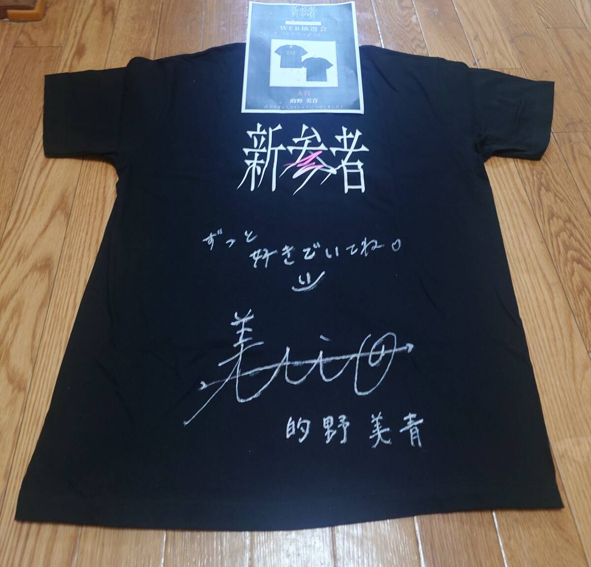 櫻坂46 的野美青 直筆サイン入り生写真 アイドル 櫻坂46 的野美青 直筆サイン入り生写真 アイドル