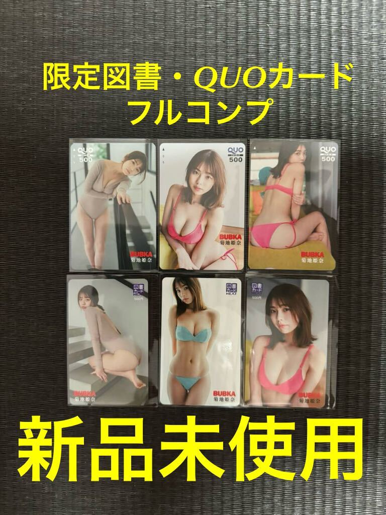 Yahoo!オークション - BUBKA（ブブカ）2024年4月号 菊地姫奈 図書カー...