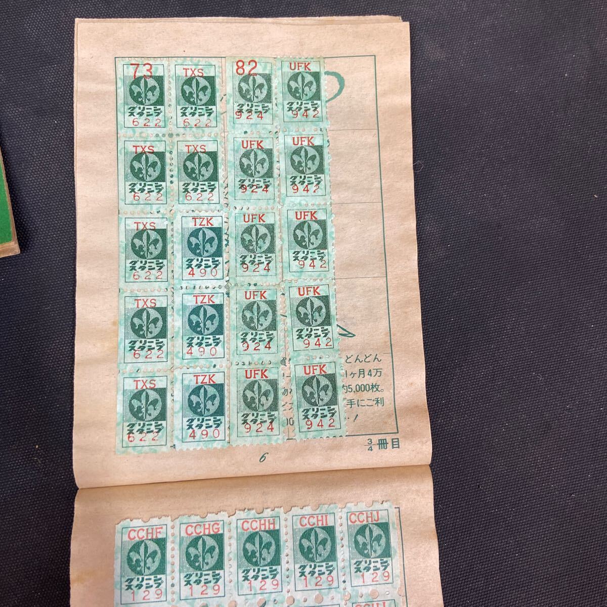 Yahoo!オークション - G880 【大量 グリーンスタンプ48冊+端数2冊】980...