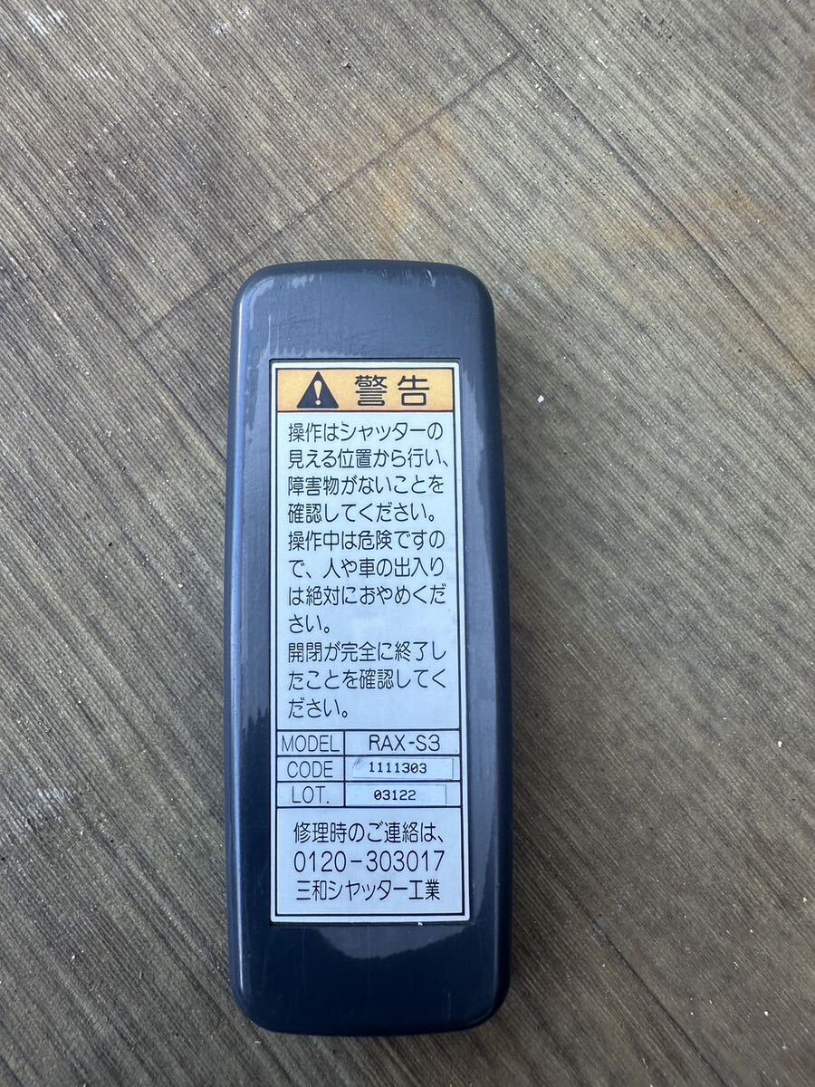 Yahoo!オークション - 三和シャッター リモコン RAX-S3 動作品