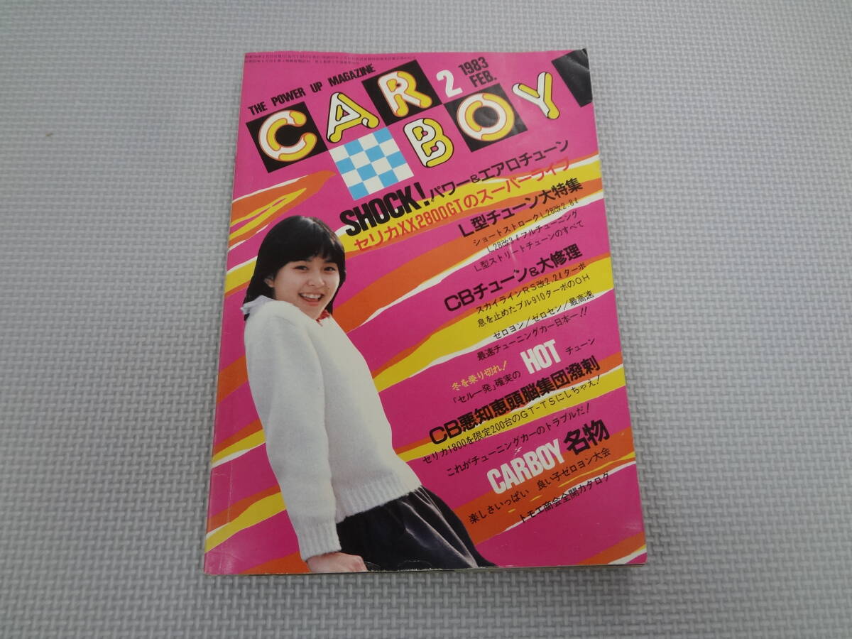 Yahoo!オークション - ほ4-f09 CAR BOY 1983 2 セリカXX2800熱烈チュー...