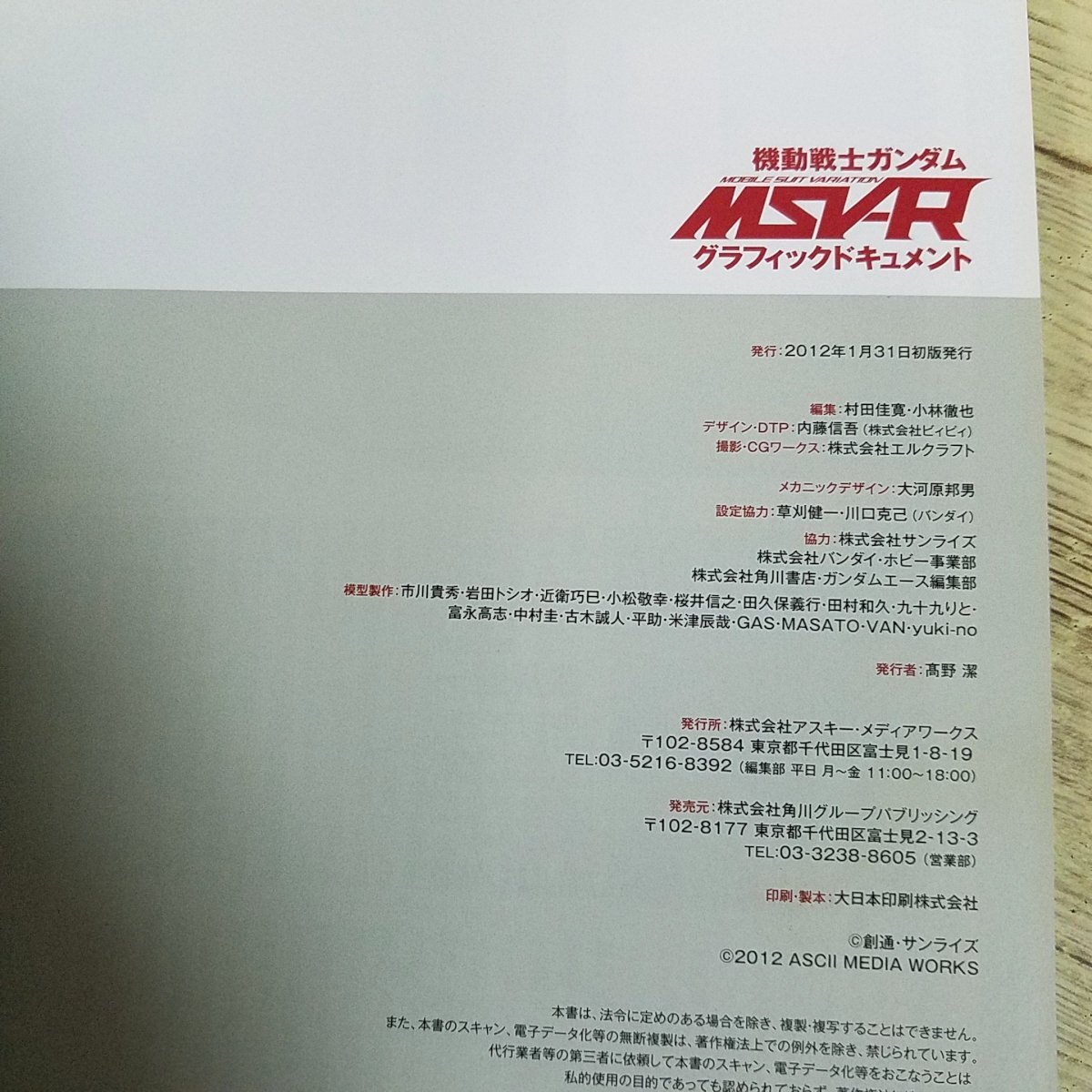 Yahoo!オークション - プラモ関連[機動戦士ガンダム MSV-R グラフィッ...