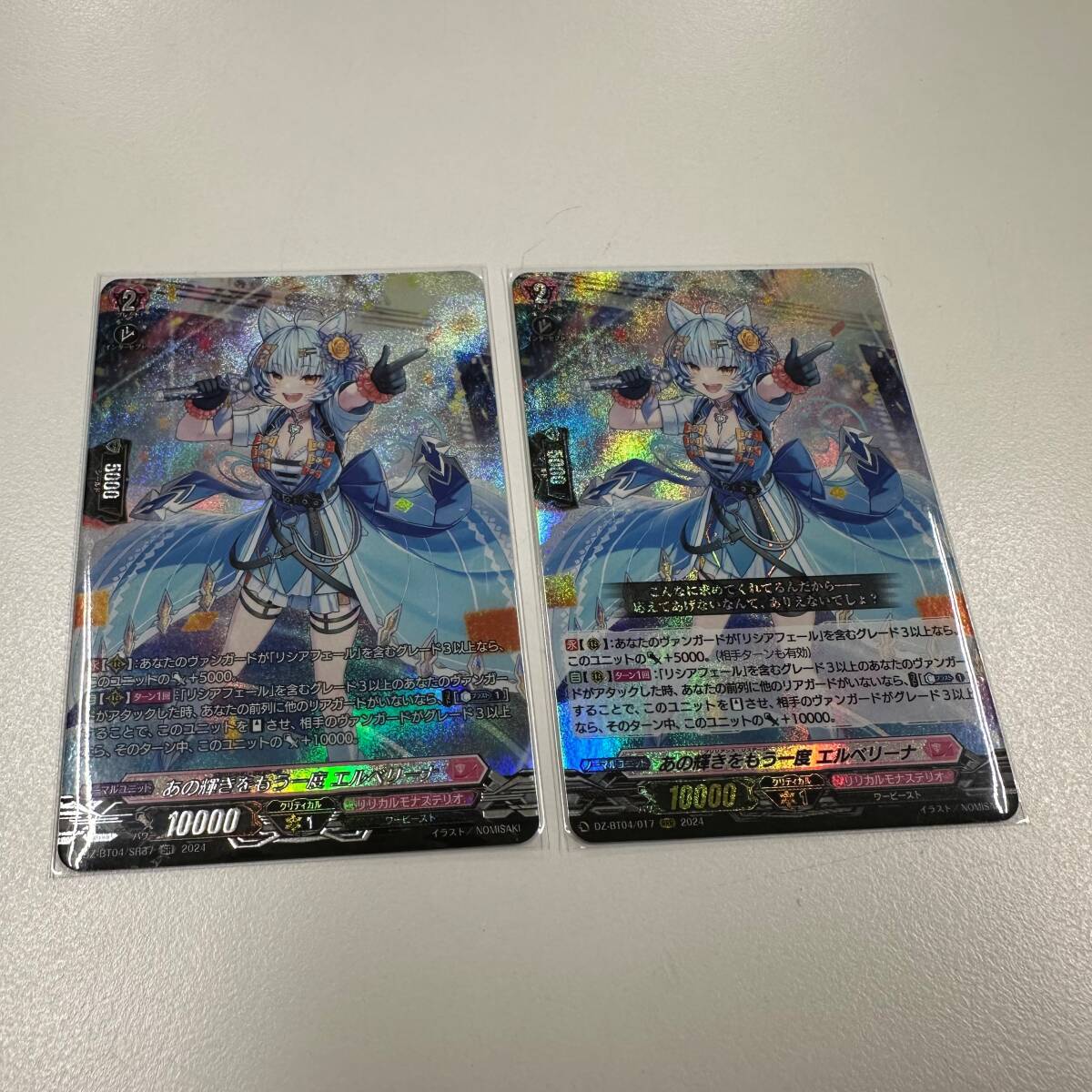 2枚 カードファイト ヴァンガード/あの輝きをもう一度 エルベリーナ DZ-BT04-017 RRR DZ-BT04/SR37 SR 現状品 E2260(その他)｜売買されたオークション情報 ...