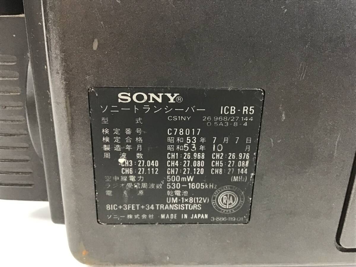 Yahoo!オークション - SONY トランシーバー 本体 ICB-R5 昭和53年製 8c...