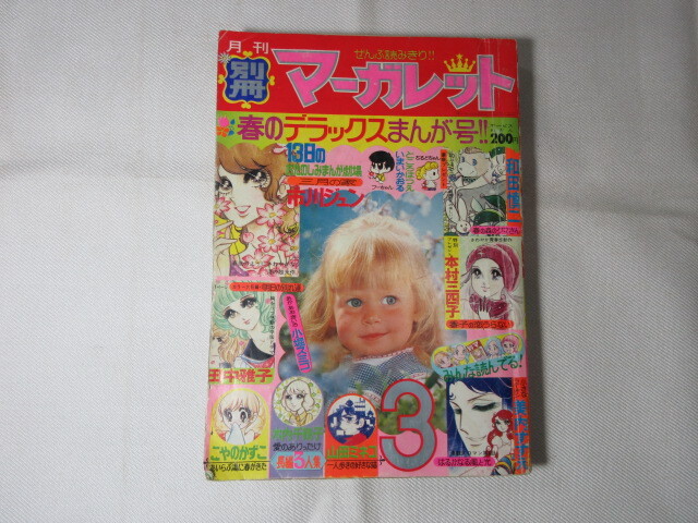 Yahoo!オークション - 当時物 レトロ 1974～75/S49～50年【少女漫画9冊...