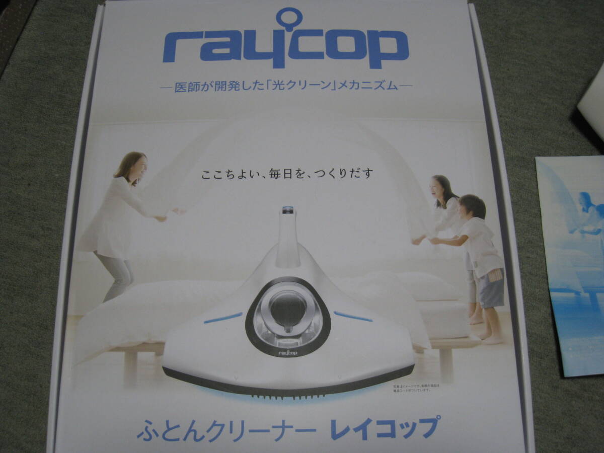 Yahoo!オークション - RAYCOP レイコップ ふとんクリーナー パールホワ...
