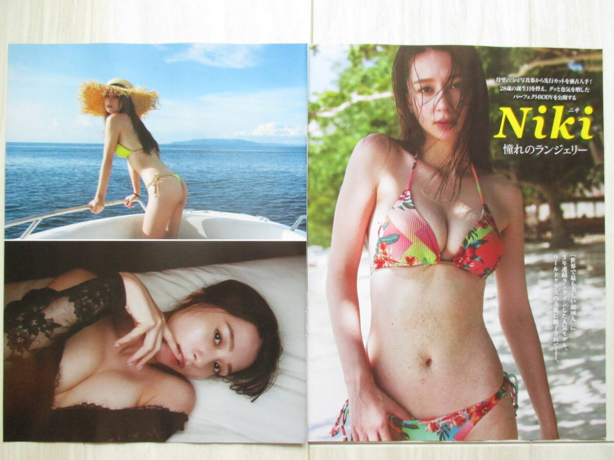 Niki/小坂田純奈(じゅなた) FRIDAYフライデー10/11号切り抜き6ページ【クリックポスト同梱発送可能】 :: Yahoo!Auction｜DEJAPAN - Bid and Buy ...