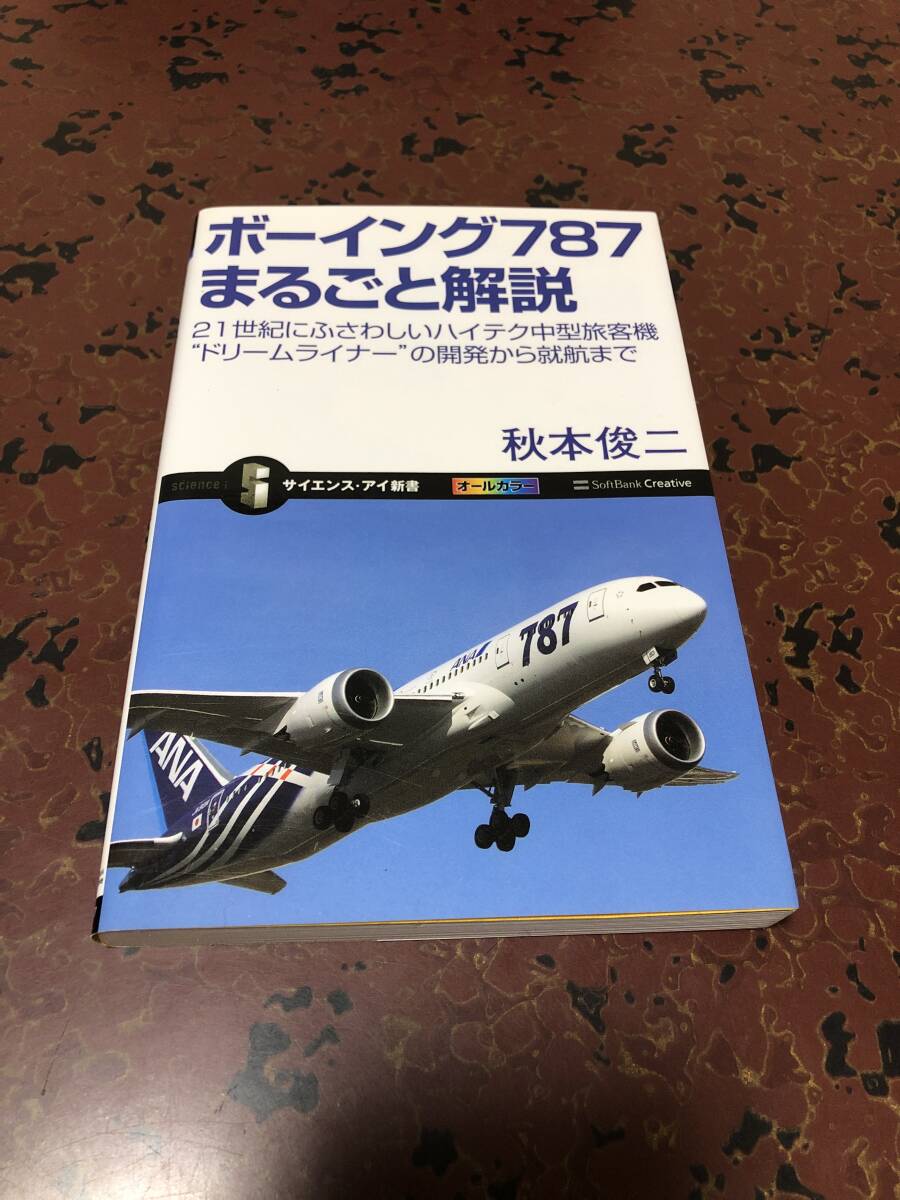 Yahoo!オークション - ボーイング787まるごと解説