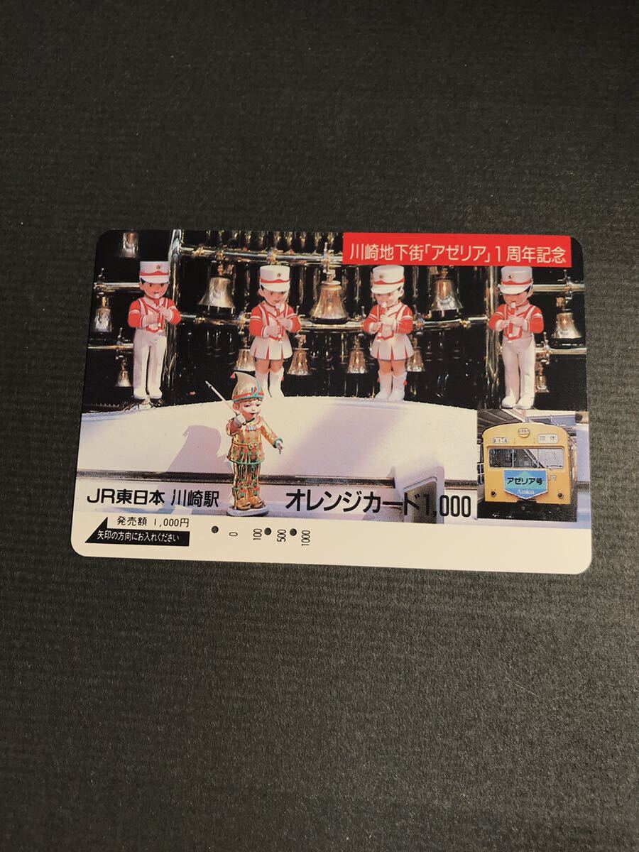 Yahoo!オークション - C106 使用済みオレカ JR東日本 川崎駅 アゼリア1...