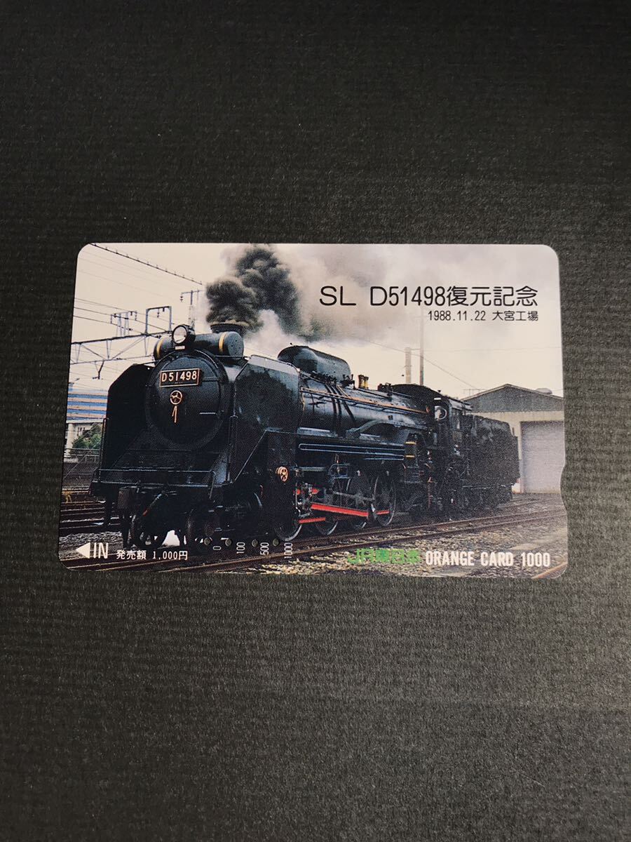 Yahoo!オークション - C126 使用済みオレカ JR北海道 SL D51-498 復元...