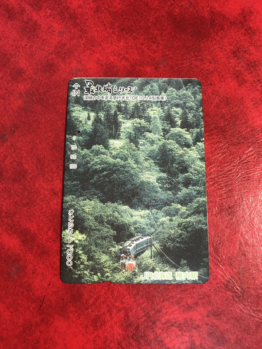 Yahoo!オークション - C204 1穴 使用済み オレカ JR北海道 稚内駅 最北...