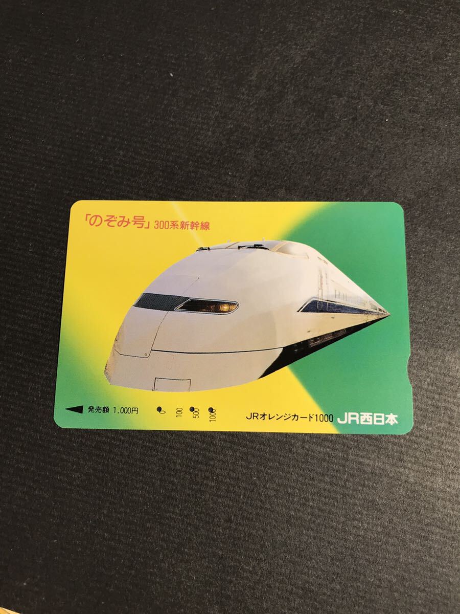 Yahoo!オークション - C138 使用済みオレカ JR西日本 新幹線 300系 オ...