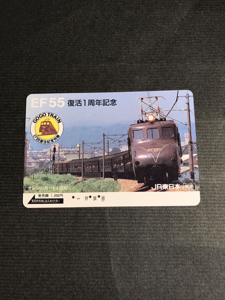Yahoo!オークション - C107 使用済みオレカ JR東日本 高崎支社 EF55 1...