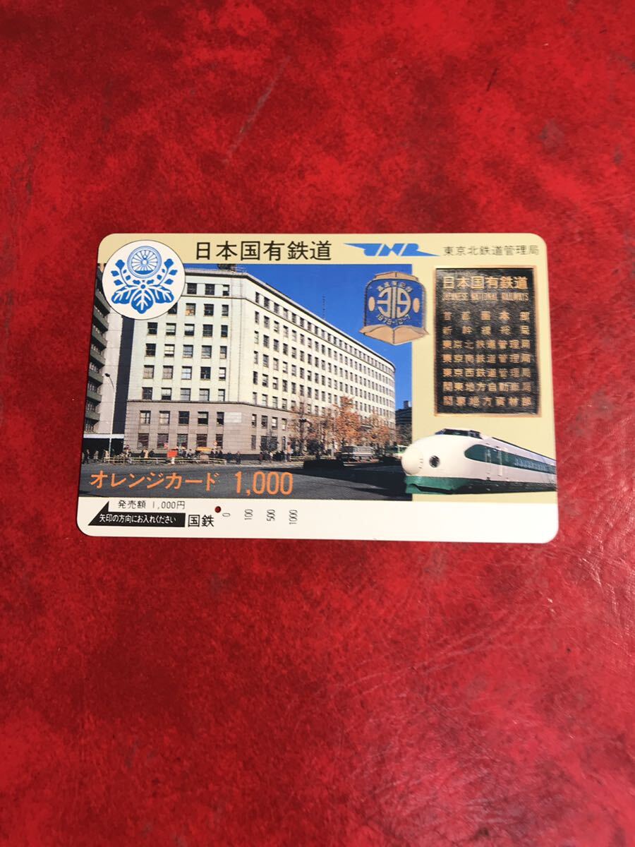 Yahoo!オークション - C480 1穴 使用済み オレカ 国鉄 首都圏本部 一穴...