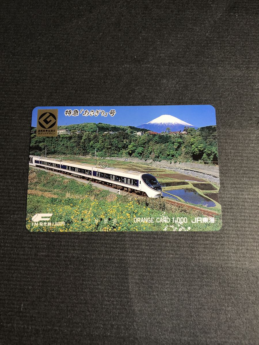 Yahoo!オークション - C149 使用済みオレカ JR東海 あさぎり オレンジ...