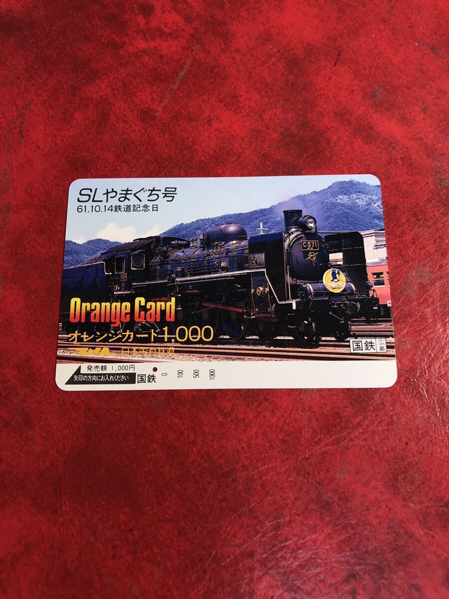 Yahoo!オークション - C471 1穴 使用済み オレカ 国鉄 SLやまぐち号 一...