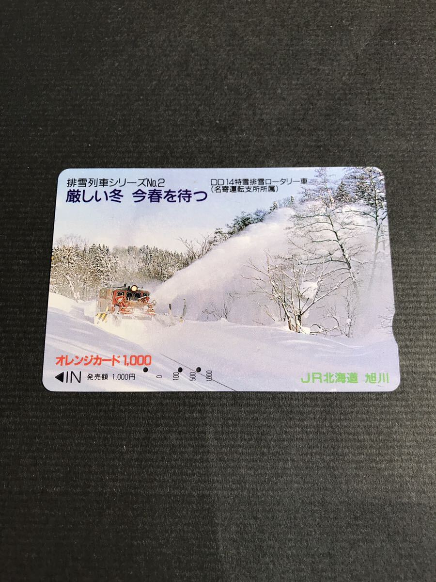 Yahoo!オークション - C175 使用済みオレカ JR北海道 旭川 排雪列車シ...