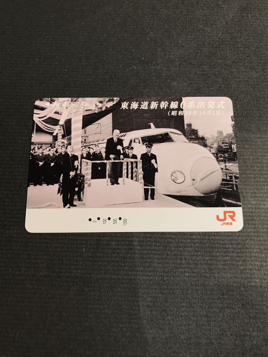 Yahoo!オークション - C187 使用済みオレカ JR東海 新幹線 0系 出発式 ...