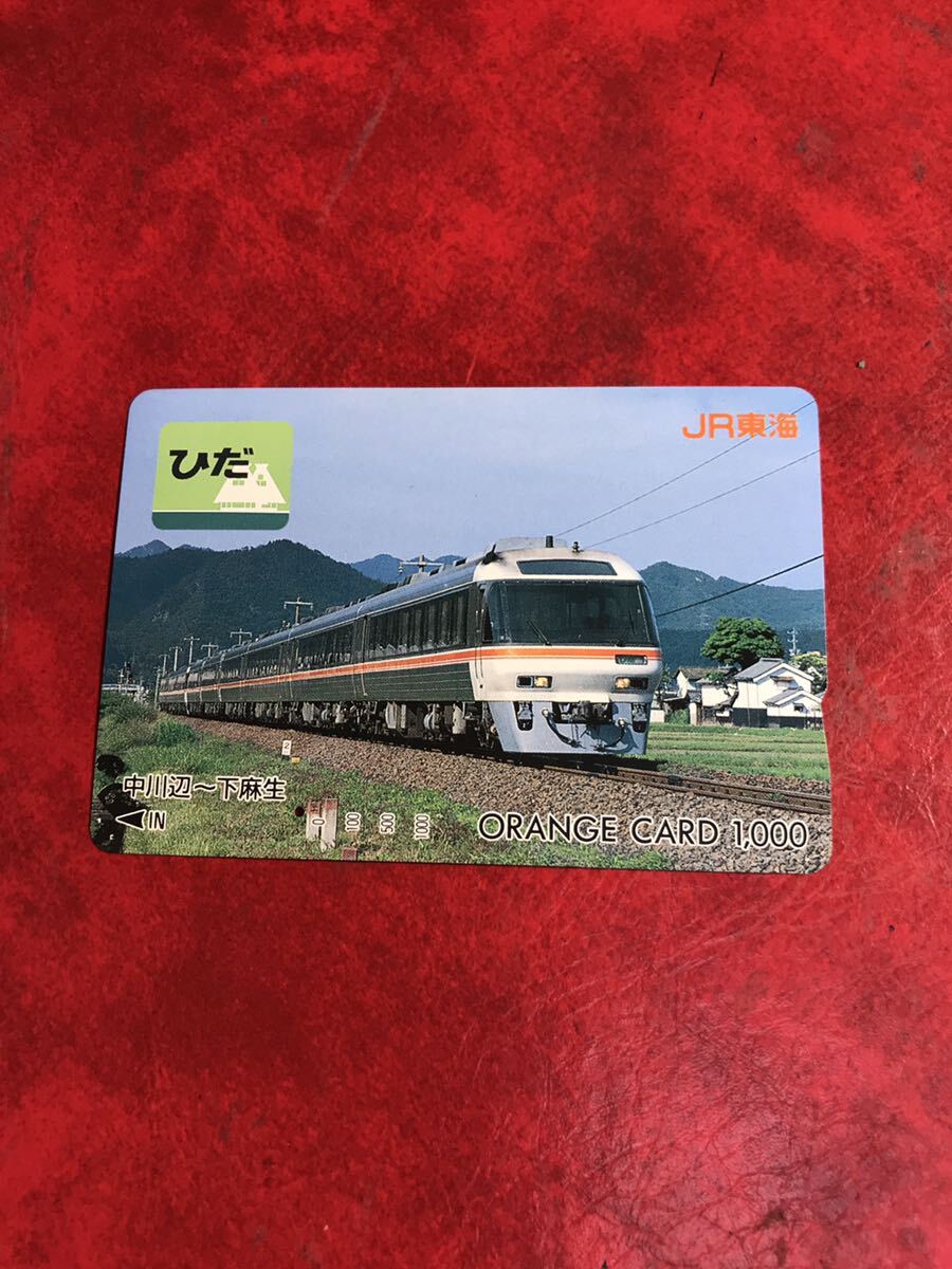 Yahoo!オークション - C363 1穴 使用済み オレカ JR東海 ワイドビュー...