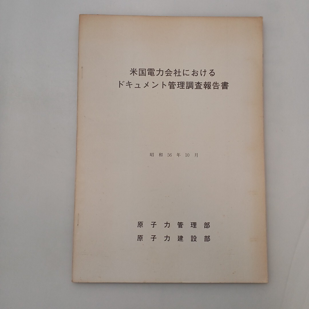 Yahoo!オークション - zaa-612 米国電力会社におけるドキュメント管理...