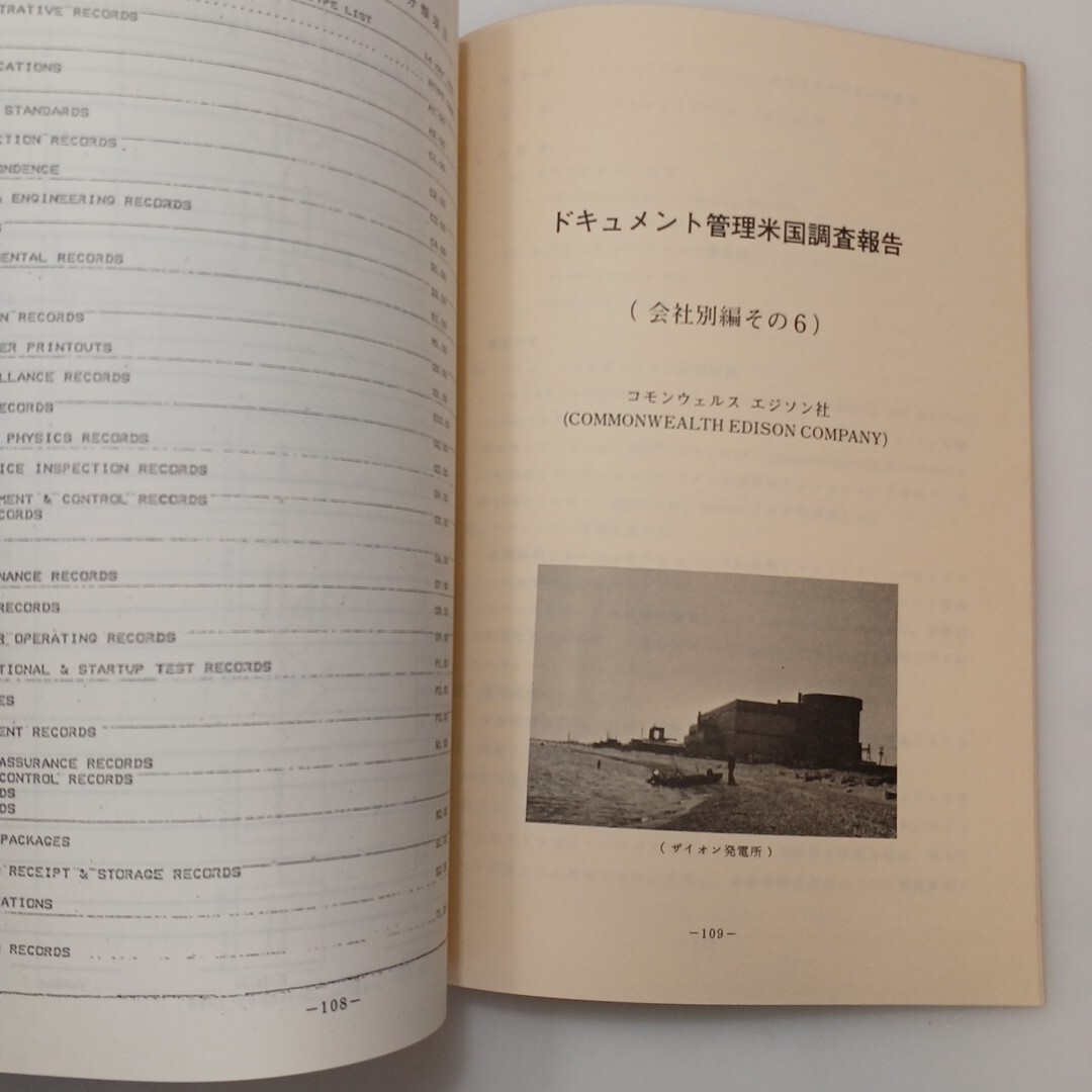 Yahoo!オークション - zaa-612 米国電力会社におけるドキュメント管理...
