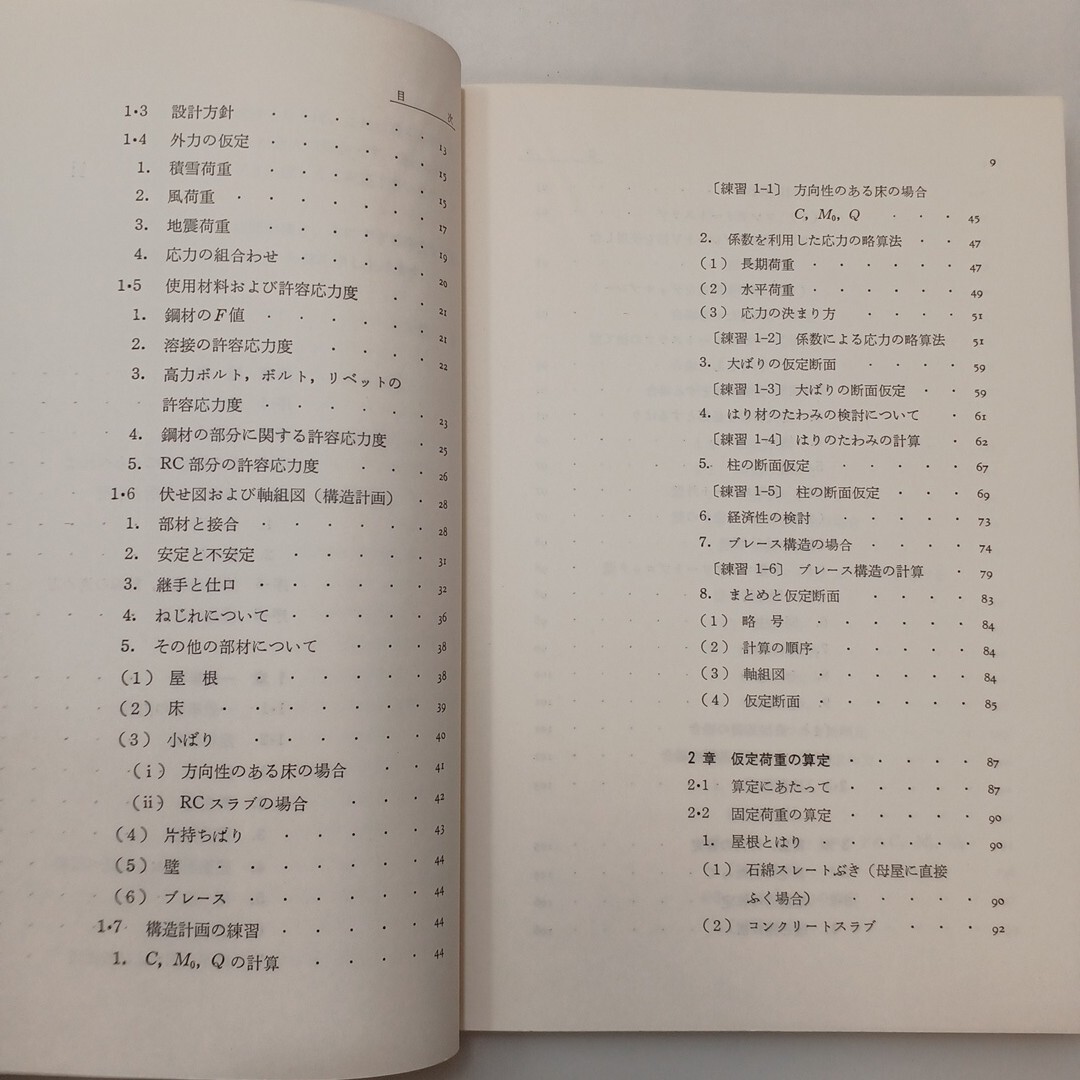 Yahoo!オークション - zaa-612 鉄骨建築構造計算の手引き―構造計画と応...