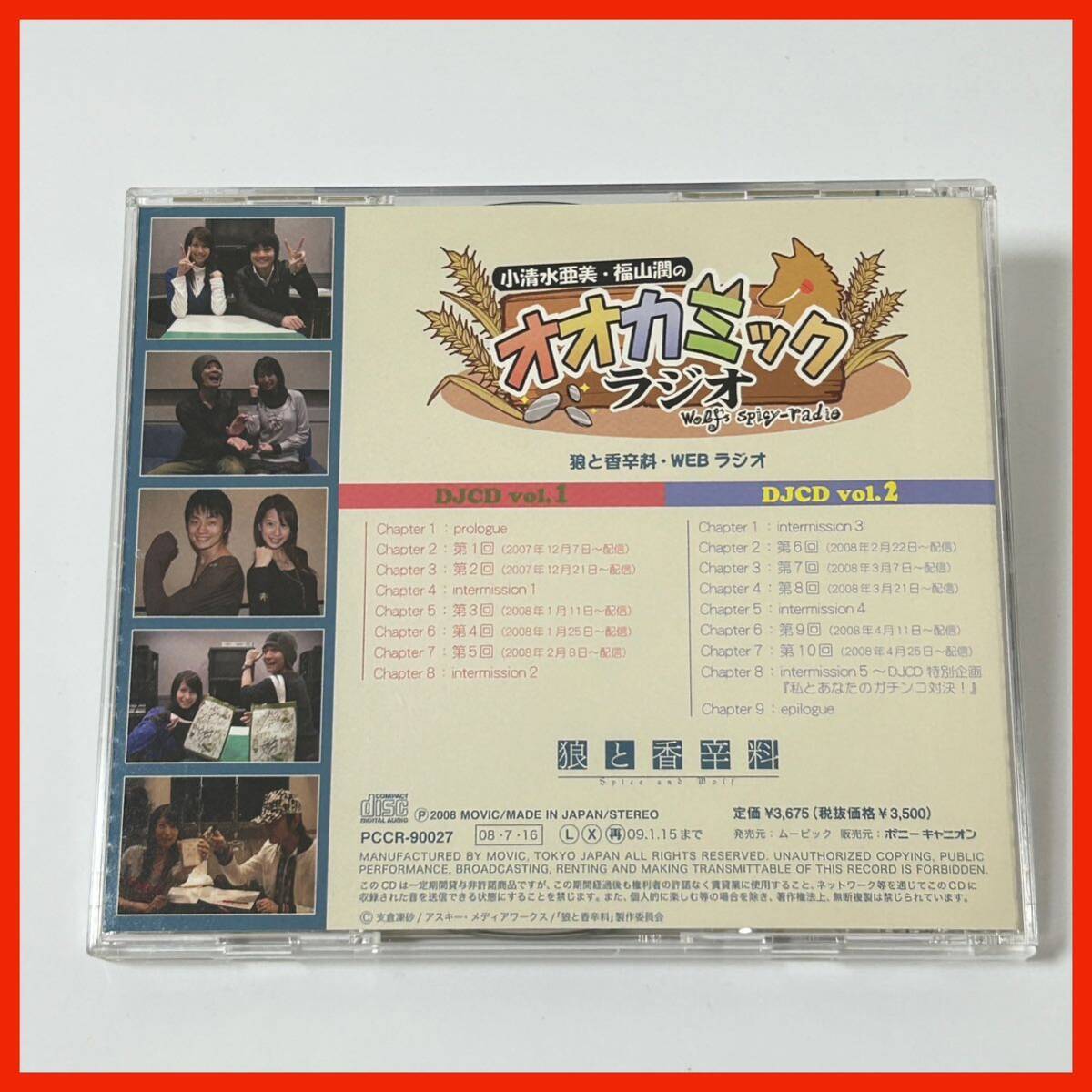 Yahoo!オークション - 【ER13】狼と香辛料 ラジオDJCD 小清水亜美と福...