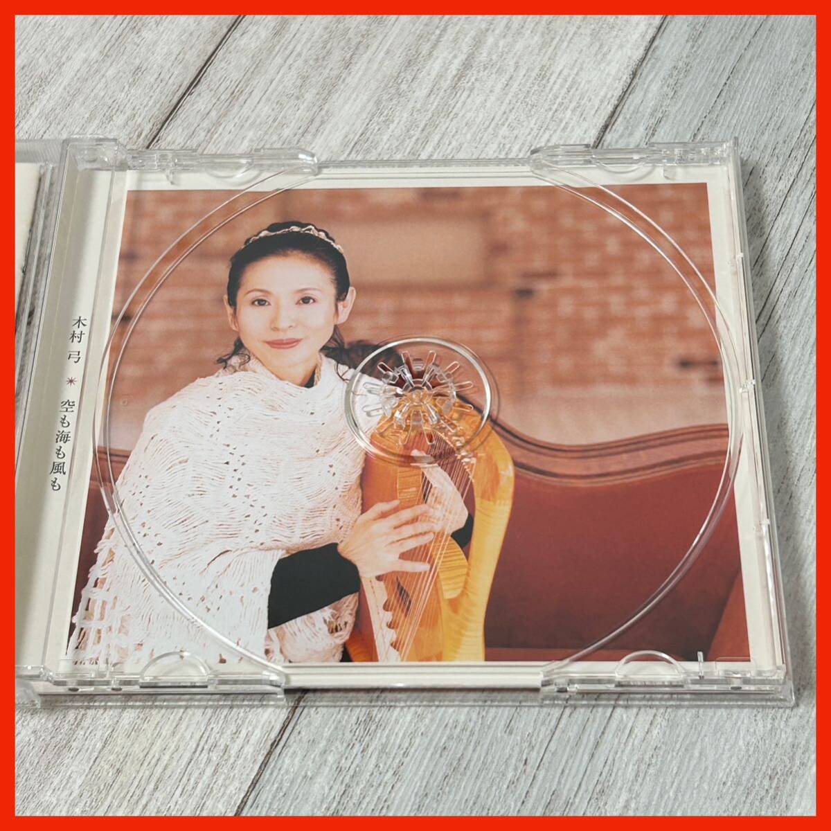 Yahoo!オークション - 【EC08】木村弓／空も海も風も 空も海も風も い...