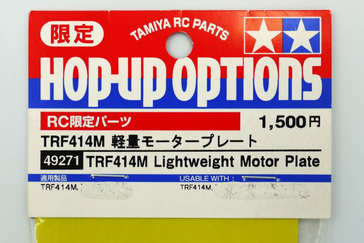 Yahoo!オークション - 【未開封】タミヤ 《RC限定パーツ》TRF414M 軽量...