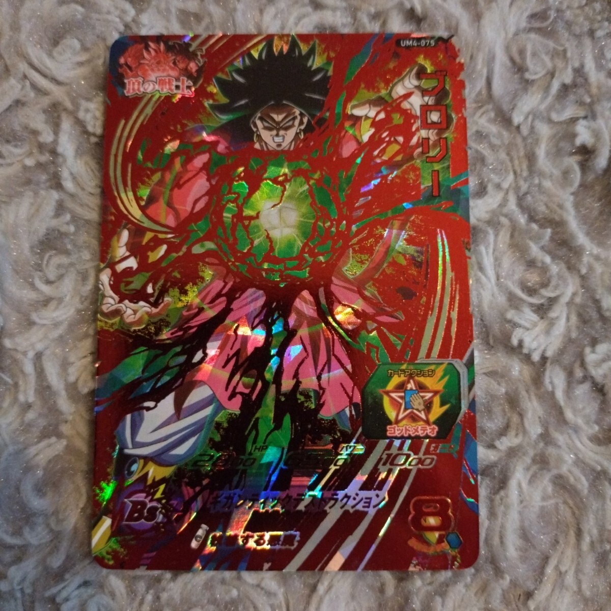 Yahoo!オークション - スーパードラゴンボールヒーローズ UR ブロリー ...