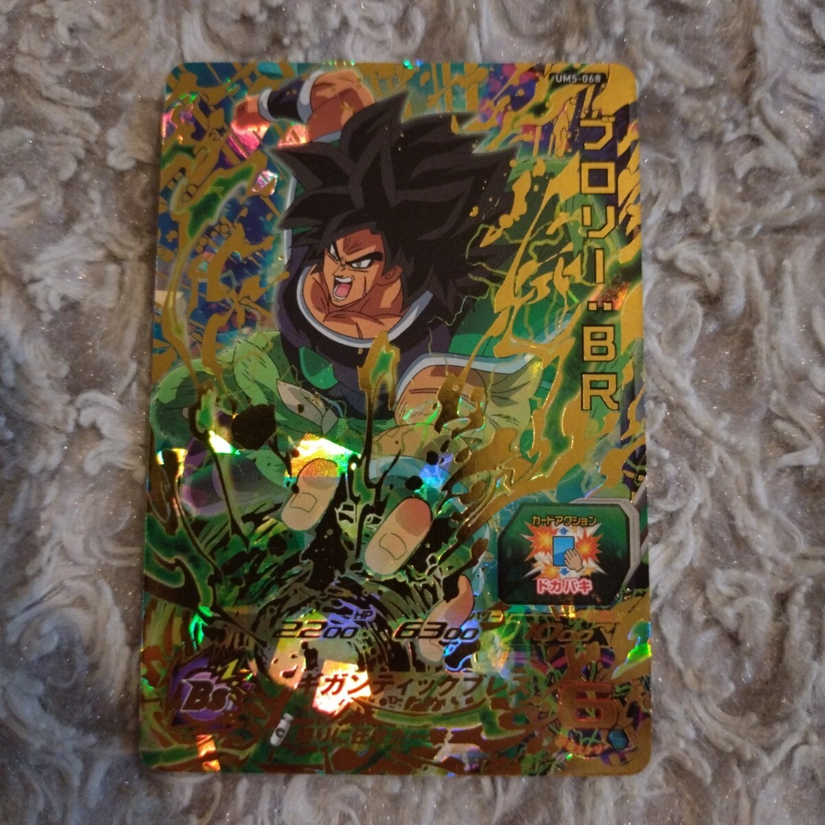 Yahoo!オークション - スーパードラゴンボールヒーローズ UR ブロリー ...