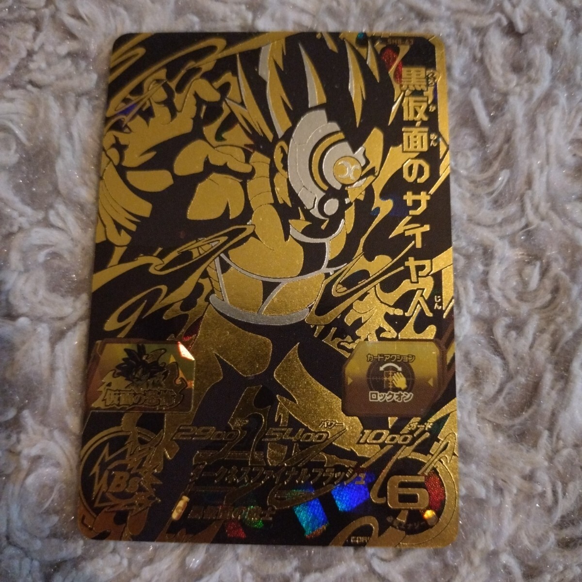 Yahoo!オークション - スーパードラゴンボールヒーローズ UR 黒仮面の...